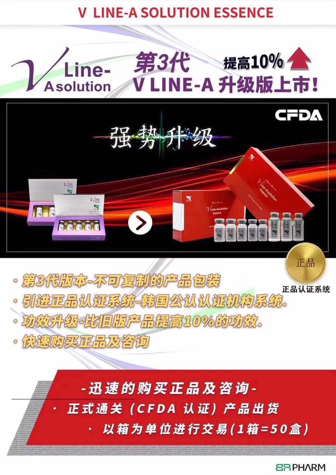 How to distinguish genuine Vline A solution lipolysis and fake products?